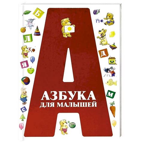 Knigi-janzen.de - Азбука для малышей | 978-985-18-0834-8 | Купить ...