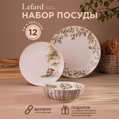 Набор обеденной посуды 12 предметов на 4 персоны Lefard "Березки ...