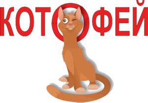 🐶 Ветеринарная клиника "Котофей" в Днепре | адрес, телефон, график