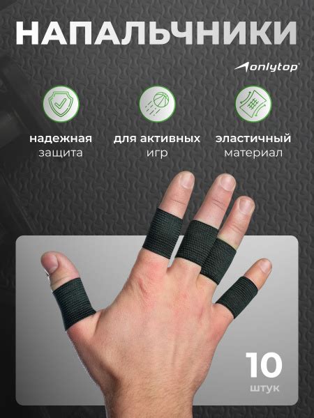 Набор напальчников ONLYTOP, 10 шт. купить на OZON по низкой цене ...