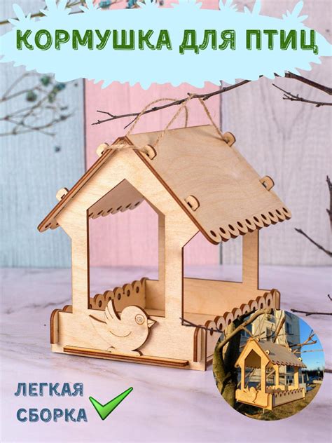 Кормушка для птиц. Скворечник из дерева, сборный конструктор из фанеры ...