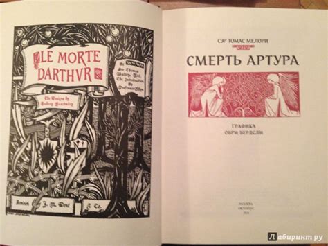 Книга: Смерть Артура - Томас Мэлори. Купить книгу, читать рецензии ...