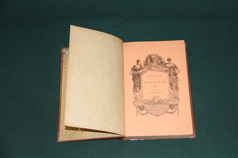Исповедь. Ж.Ж. Руссо. 1901 г. - Антикварный магазин Artefakt.in.ua