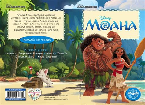 Книга: Моана - . Купить книгу, читать рецензии | Лабиринт
