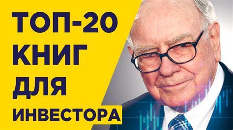 Как научиться инвестировать? Топ-20 книг по финансам, которые улучшат ...