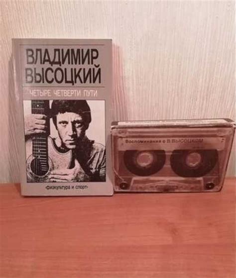 Книги о Высоцком Москва | Товары для хобби | Festima.Ru – мониторинг ...