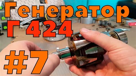Сборка Урал ч7.Ремонт генератора.Как проверить генератор Г-424 - YouTube