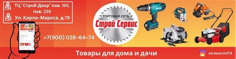 Строй Сервис | Инструменты | г. Магнитогорск | Компания «Строй Сервис ...