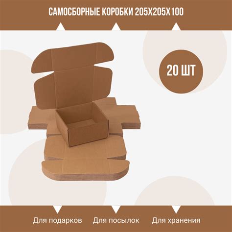 Самосборные крафтовые подарочные коробки 205х205х100 мм, 20 шт ...