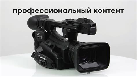 Canon XF705: флагманская профессиональная видеокамера - YouTube