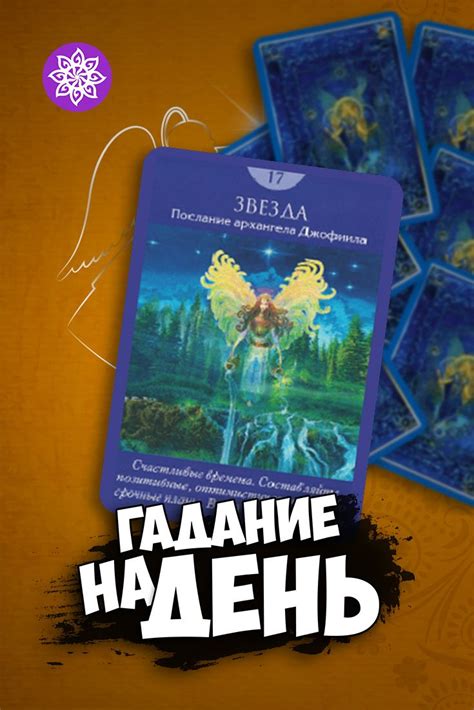 Гадание на день на картах Таро Дорин Верче | Таро, Карты таро, Нумерология