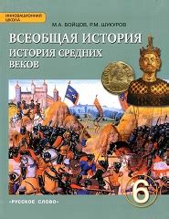 Trojden | Учебники по всемирной истории для школьников