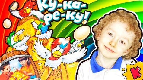 Веселая игра Ку-ка-ре-ку! Lets Play Kiki Ricky! - YouTube
