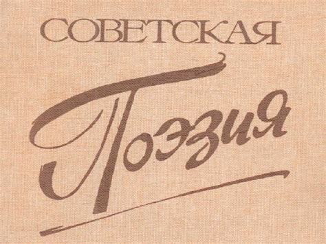 Советская поэзия — Мы из CCCР!