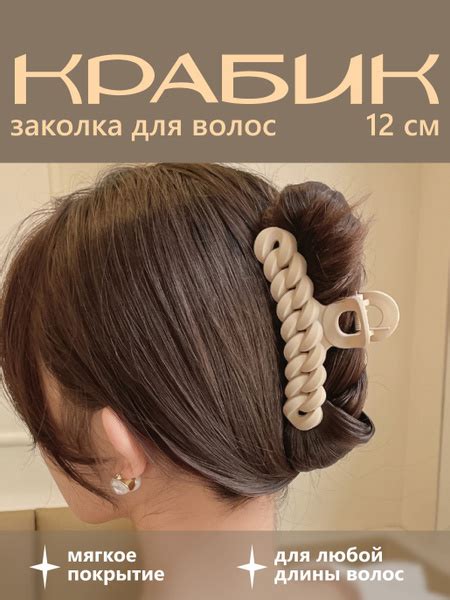 Женская заколка-краб, крабик для густых волос большой, 1 шт. - купить с ...