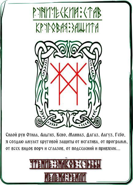Став «Круговая защита» - Гримуар