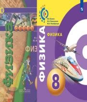 Решебник (ГДЗ) по физике за 8 класс
