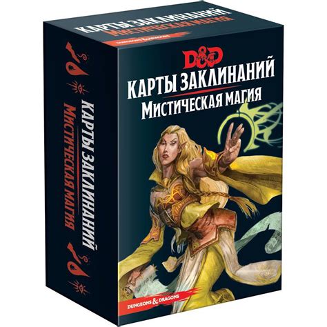 Настольная игра Dungeons & Dragons. Карты заклинаний. Мистическая магия ...