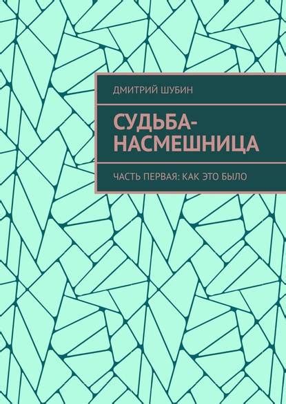 Книга Это было под Ровно. Дмитрий Николаевич Медведев - LibreBook.me