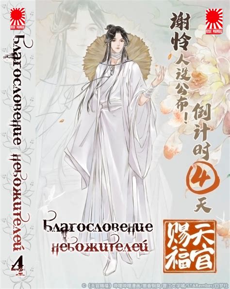 Ранобэ «Благословение небожителей» (Новелла) том 4 купить в Киеве ...