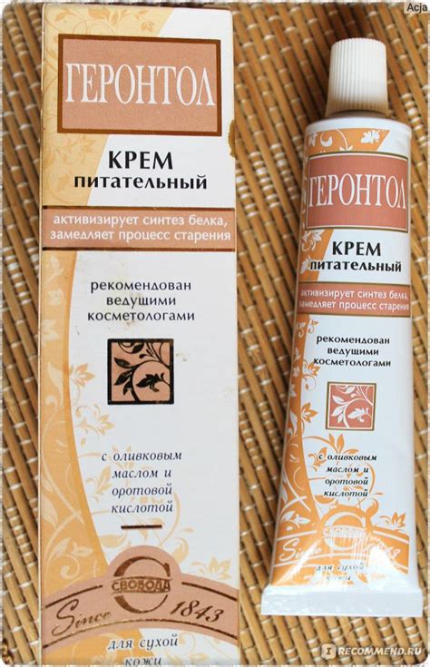 Крем для лица Свобода "Геронтол" Питательный для сухой кожи - «Чудо ...