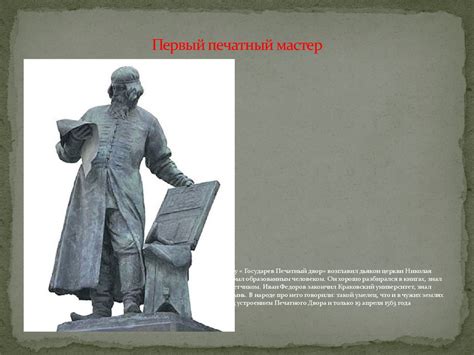 Первая печатная книга - презентация онлайн