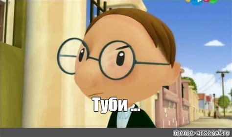 Meme: "Туби ..." - All Templates - Meme-arsenal.com