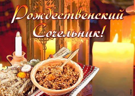 Рождественский сочельник (Святвечер) 2025 | ВКонтакте