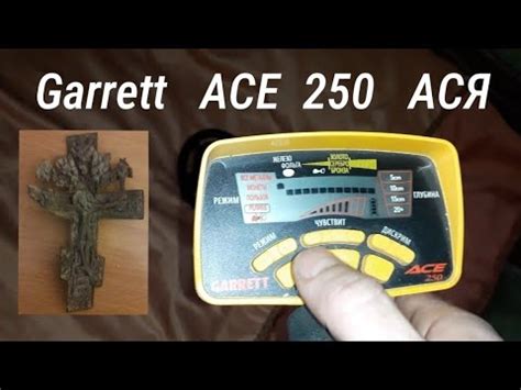 Металлоискатель Garrett ACE 250 обзор. Гаррет асе 250. Мнение. - YouTube