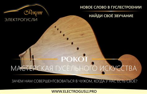 Гусли. Мастерская гусельного искусства.