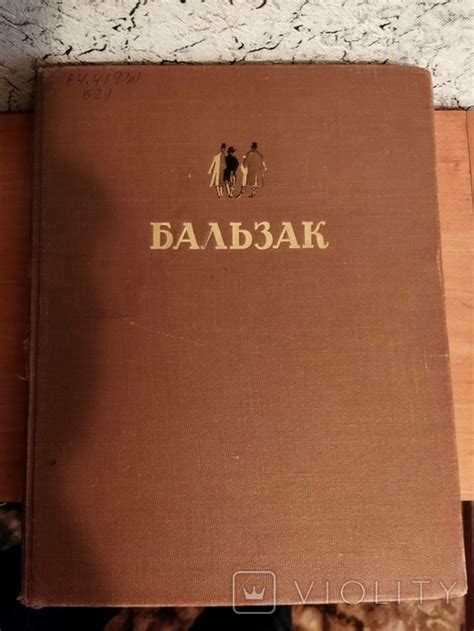 Избранные произведения Оноре Де Бальзака (109963107) - купити Violity