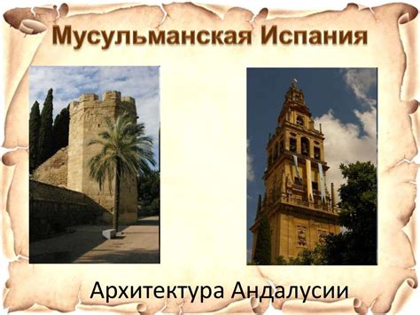 Реконкиста и образование централизованных государств на Пиренейском ...