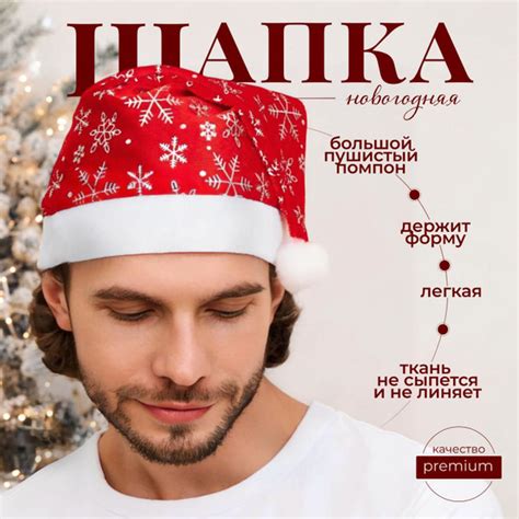 Шапка деда мороза, колпак новогодний, красный НОВОГОДНЯЯ РАСПРОДАЖА ...