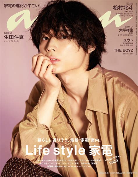 anan 2301号「Life style 家電 ベストアンサー!! 2022」【THIS WEEK’S ISSUE】 | ビューティー、ファッション、エンタメ、占い…最新情報を毎日更新 ...