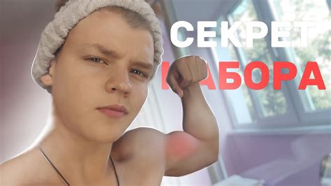 Как набрать массу - YouTube