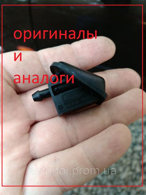 Веерная Форсунка Омывателя Ford SCORPIO — Купить Недорого на Bigl.ua ...