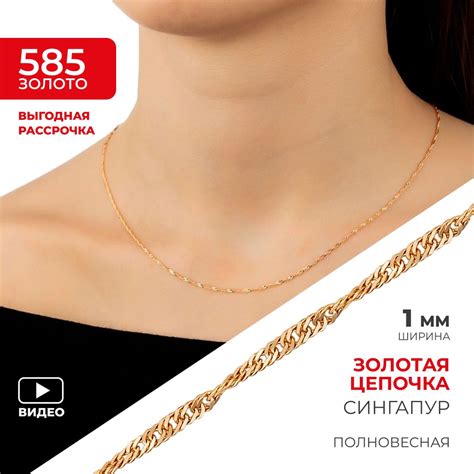 REDzoloto Цепочка золотая женская детская 585 пробы Сингапур - купить с ...