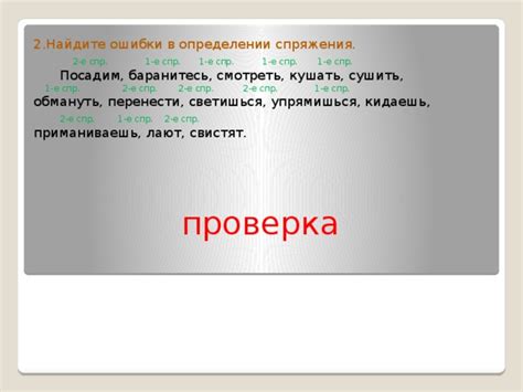 Презентация "Спряжение глагола"