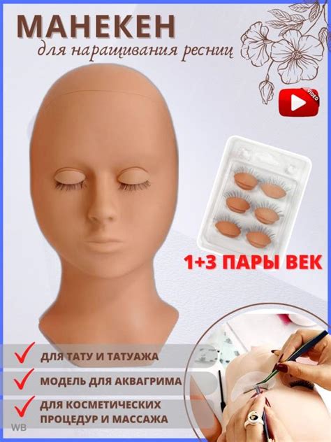 Голова манекен тренировочная для наращивания ресниц, массажа ...