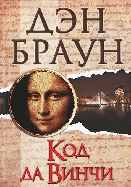Код да Винчи. Дэн Браун - ROZETKA | Купить книгу Дэна Брауна в Киеве: 📒 ...