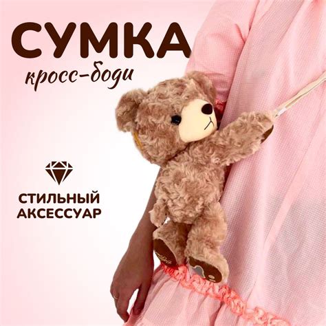 Сумка / Сумочка для девочки / сумка на плечо / Мишка - купить с ...