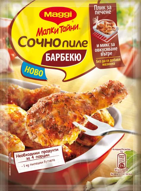 Фикс MAGGI Малки тайни за сочно пиле барбекю 36 г - Tmarket - Сравни ...