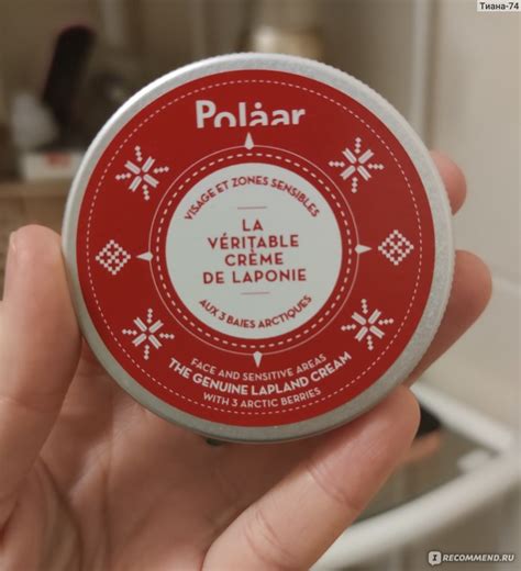 Крем для лица Polaar THE GENUINE LAPLAND CREAM - «Очень классный ...