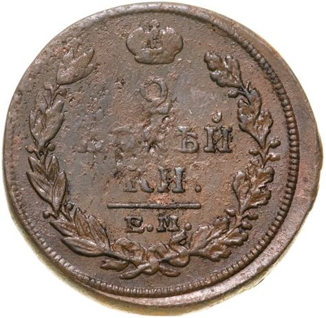 Монета Александра I 2 копейки 1816 ЕМ-НМ стоимостью 676 руб.