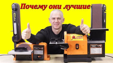 WorkMan 491 и WorkMan 4800 ленточно дисковые шлифовальные станки - YouTube