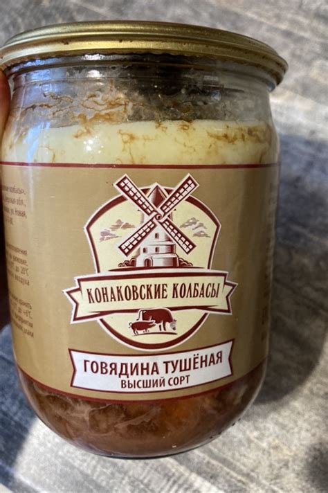 Говядина тушеная высший сорт Конаковские колбасы Консервы мясные ...