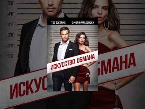 Искусство обмана - YouTube