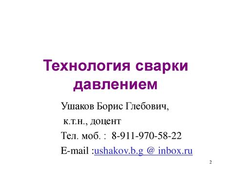 Технология сварки давлением - презентация онлайн