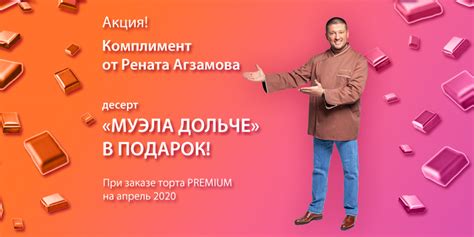 Десерт Муэла Дольче в подарок