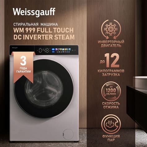 Стиральная машина Weissgauff WM 999 Full Touch DC Inverter Steam с ...